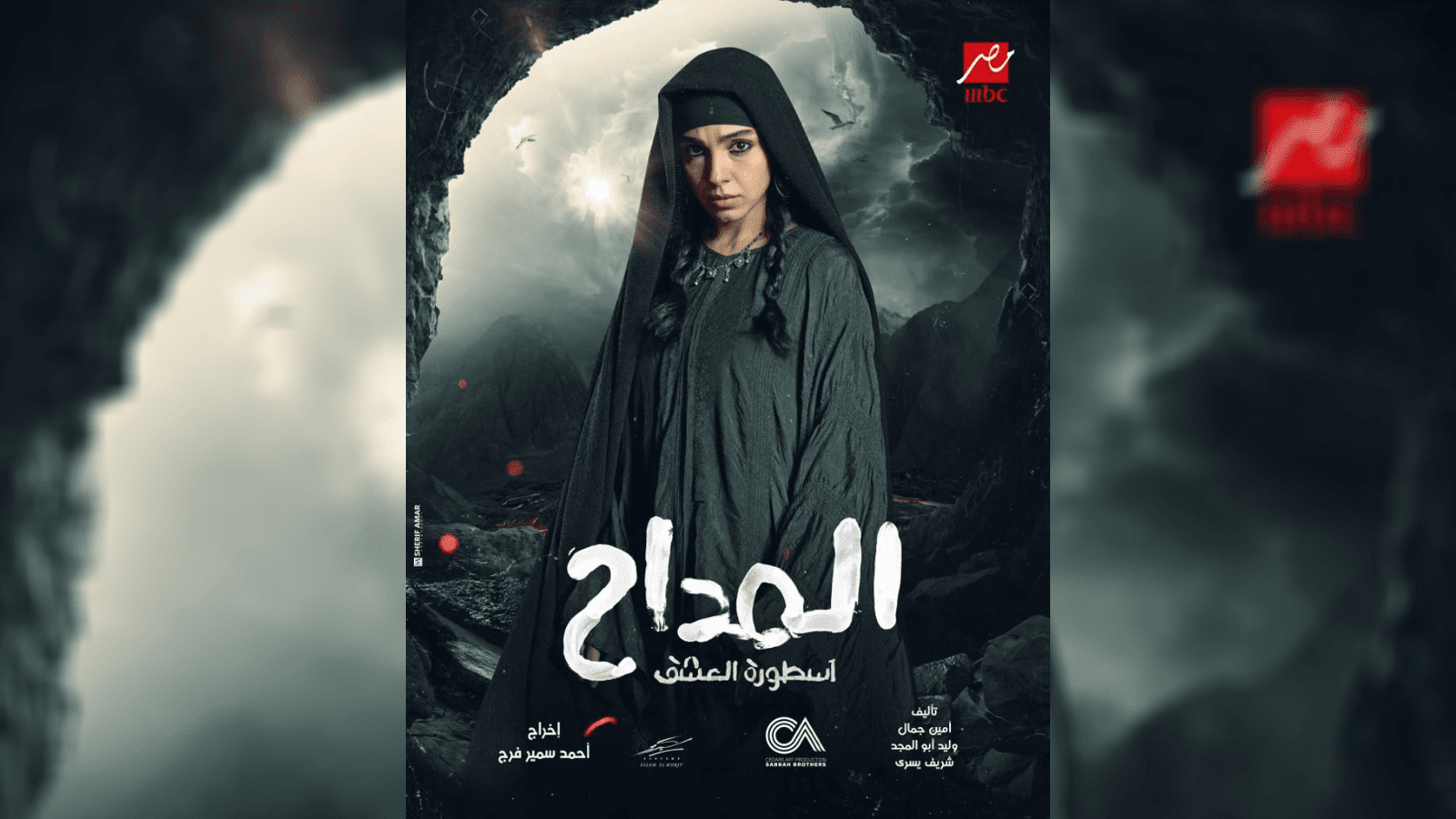 Salma Abu Deif Set to Take on New Role in Al-Maddah 3 This Ramadan | El ...