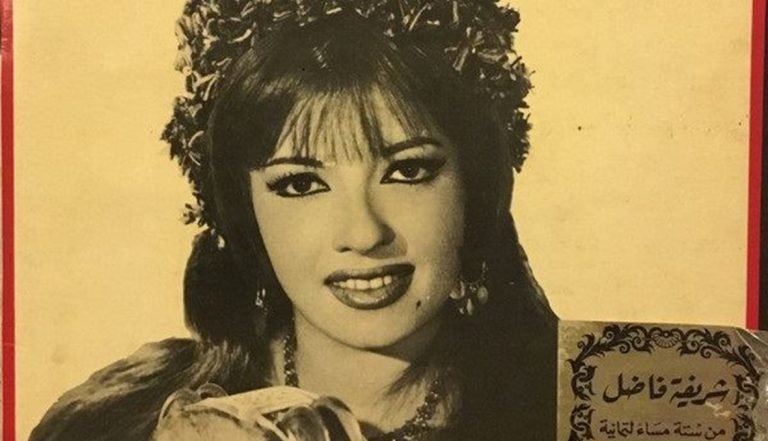 Renowned Egyptian Singer Sherifa Fadel Dies, Leaving a Lasting Musical ...