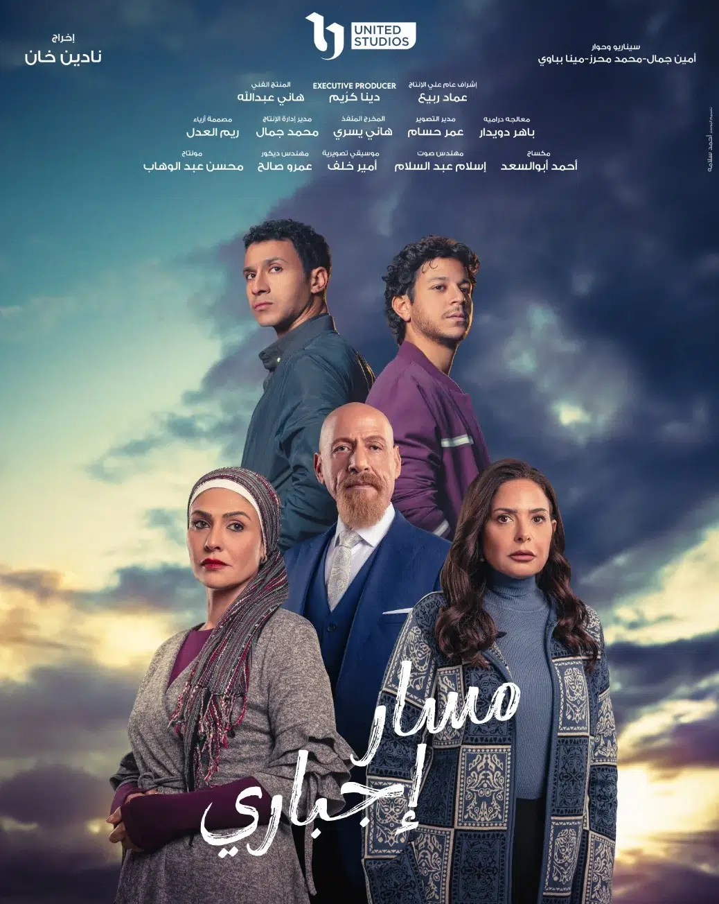 Ahmed Dash & Essam Omar Lead Star-Studded Cast in Ramadan 2024 Drama ...