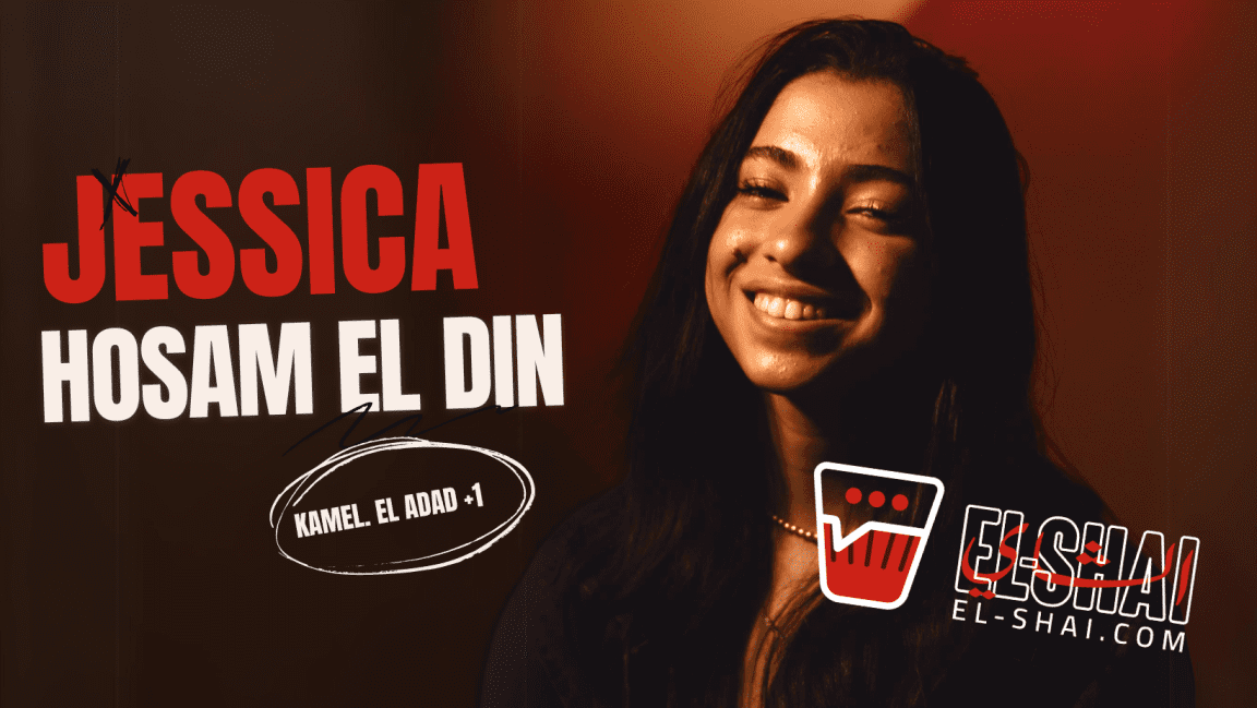 Beyond the Applause with Jessica Hosam El Din - الشاي مع جيسيكا حسام الدين | El-Shai