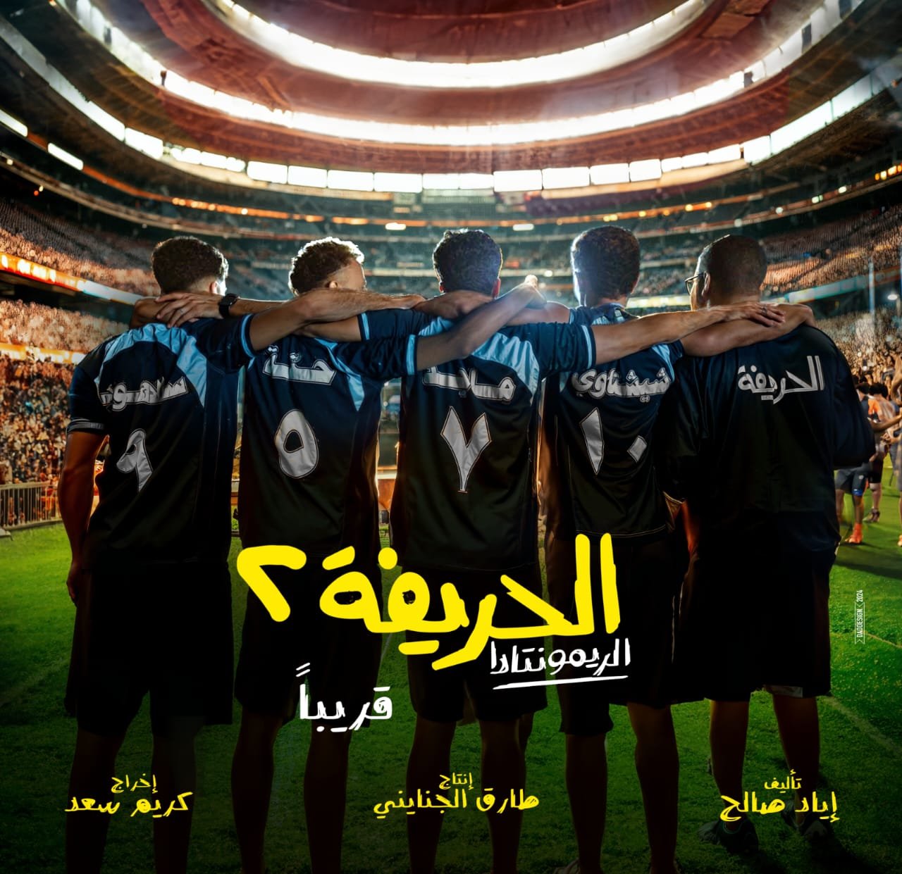 First Look at "El-Harifa 2: El-Remontada" Released Ahead of Cinematic ...