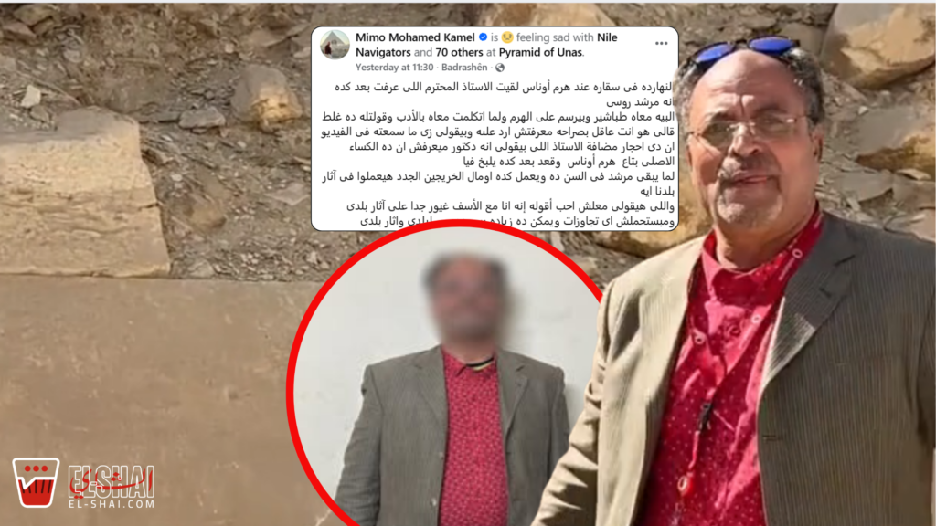 Tour Guide Arrested for Writing on Unas Pyramid in Saqqara | El-Shai